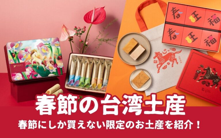 TAIPEI Navi x FUNIT｜2026年 台湾の観光秘境・グルメ店ガイド - 最新の旅行情報